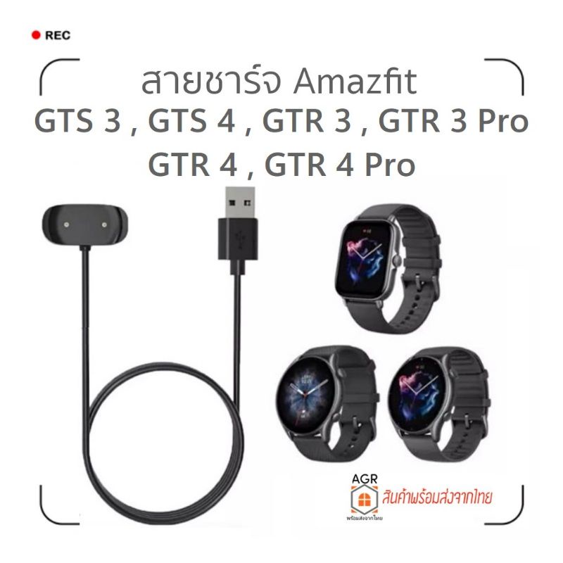 (3) สายชาร์จ Amazfit GTS 3 / GTS 4 / GTR 3 / GTR 3 Pro / GTR 4 / T-Rex ...