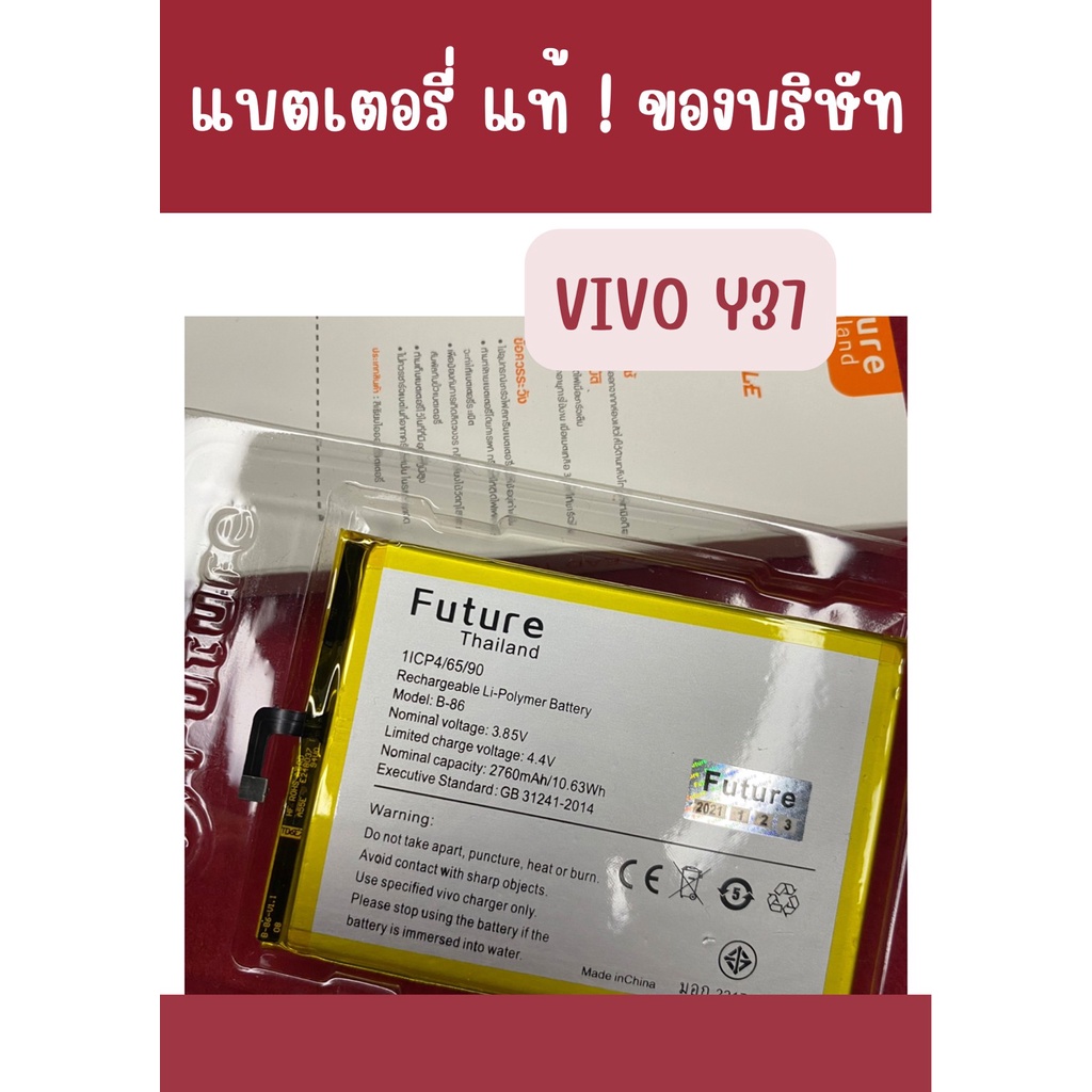 แบตเตอรี่ Vivo Y37 งาน Future แถมฟรี ชุดไขควง + กาวติดเเบต อะไหล่คุณภาพดี PN SHOP | Shopee Thailand