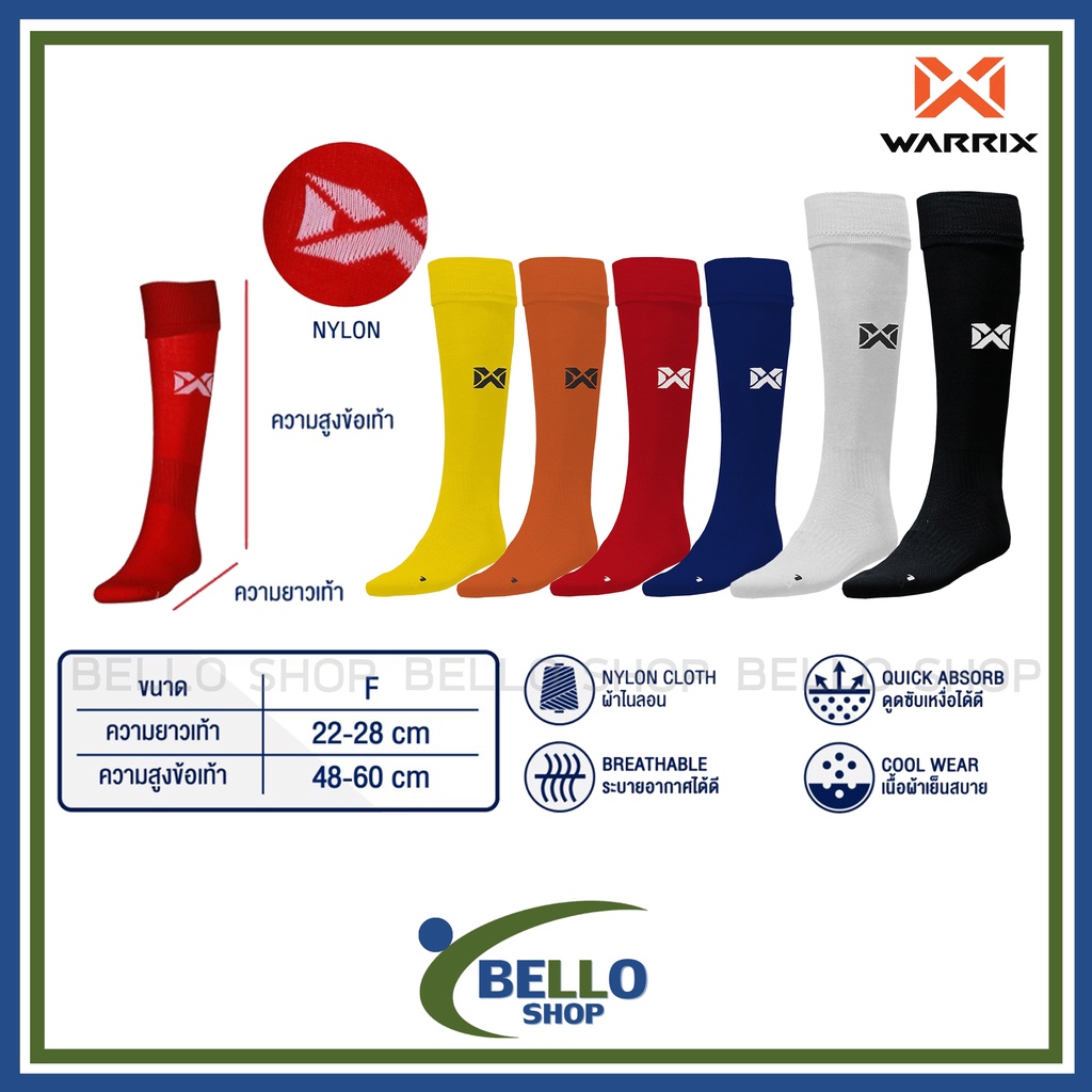 ถุงเท้าฟุตบอลเบสิค Warrix รุ่น WC-1519 | Shopee Thailand