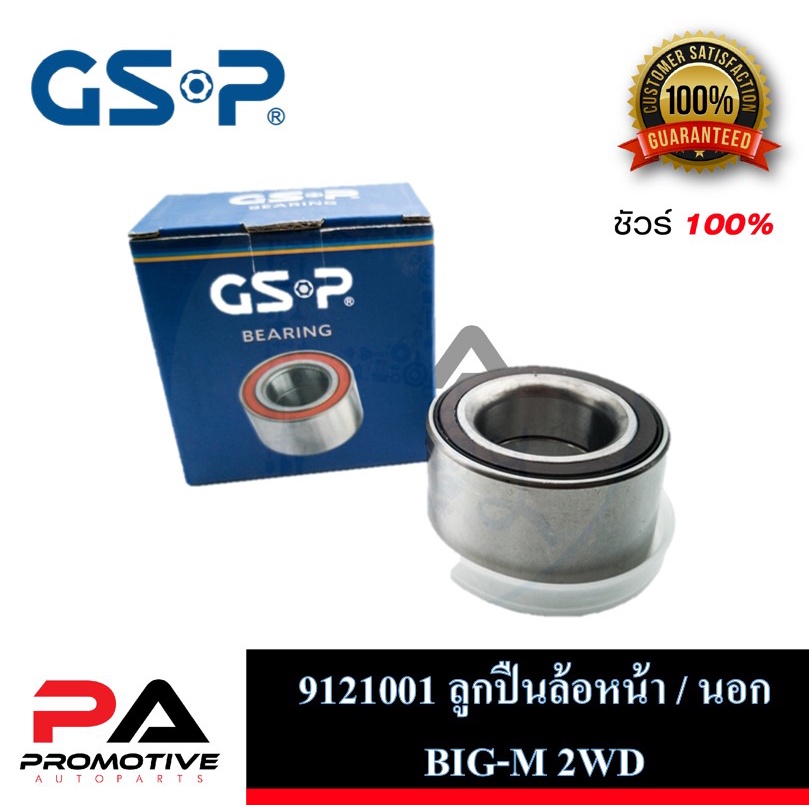 ตลับลูกปืนล้อหลัง GSP สำหรับรถนิสสัน NISSAN รุ่น BIG-M | Shopee Thailand