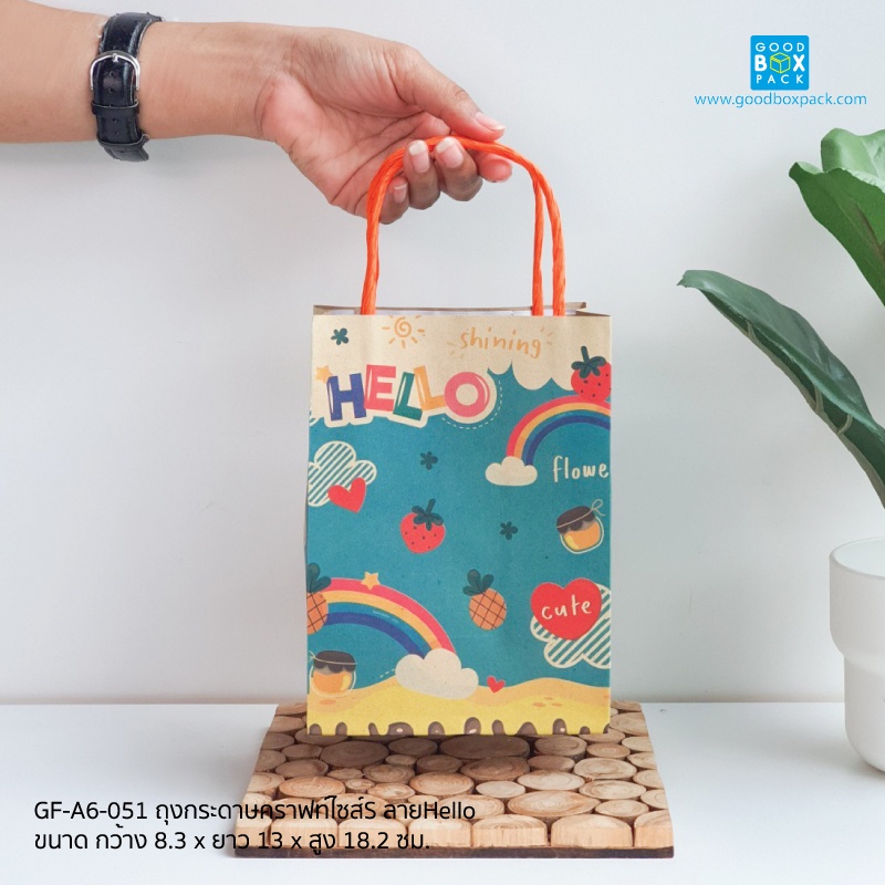 Goodboxpack(50ชิ้น/แพค)ถุงกระดาษคราฟท์ หูหิ้วคละสี ไซส์ S พิมพ์ลาย ขนาดกว้าง 8 x ยาว 13 x สูง 18 ...