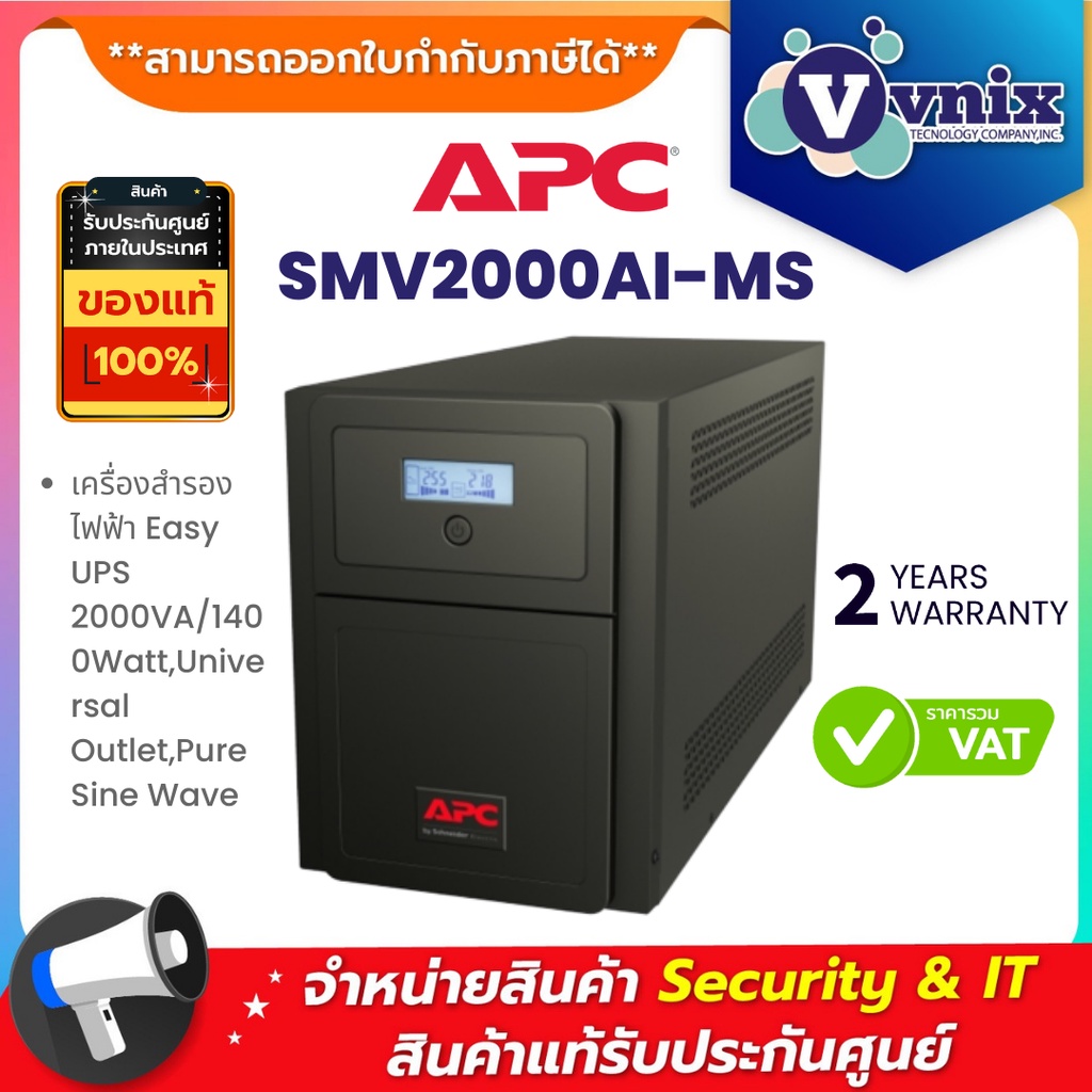 SMV2000AI-MS เครื่องสำรองไฟฟ้า APC Easy UPS 2000VA/1400Watt,Universal Outlet,Pure Sine Wave By ...