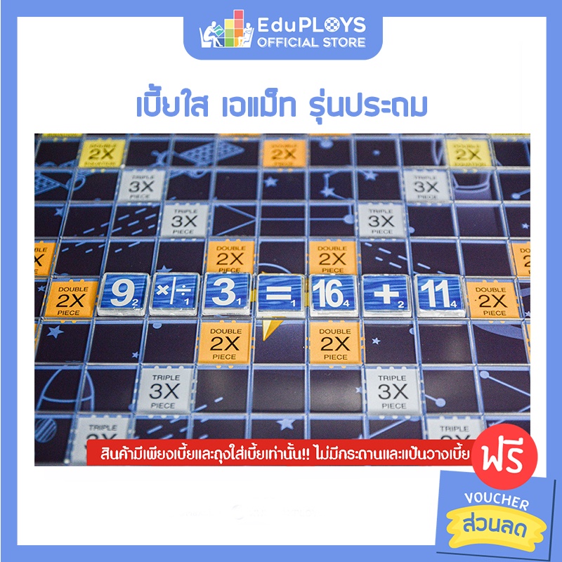 เอแม็ท เบี้ยใส รุ่นประถม A-MATH by EduPloys | Shopee Thailand