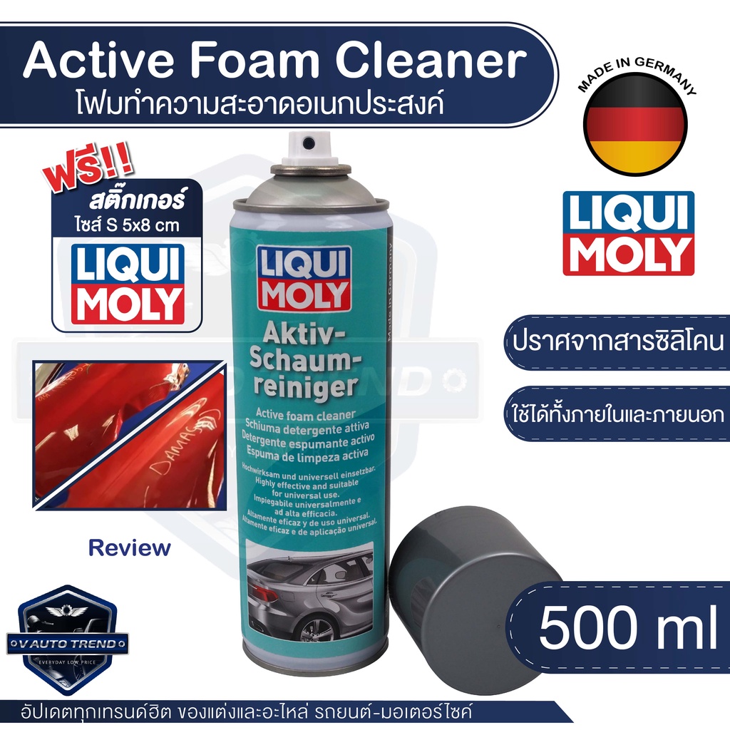 โฟมทำความสะอาดอเนกประสงค์ Liqui Moly Active Foam Cleaner ขนาด 500 มล. นำเข้าจากเยอรมัน | Shopee ...