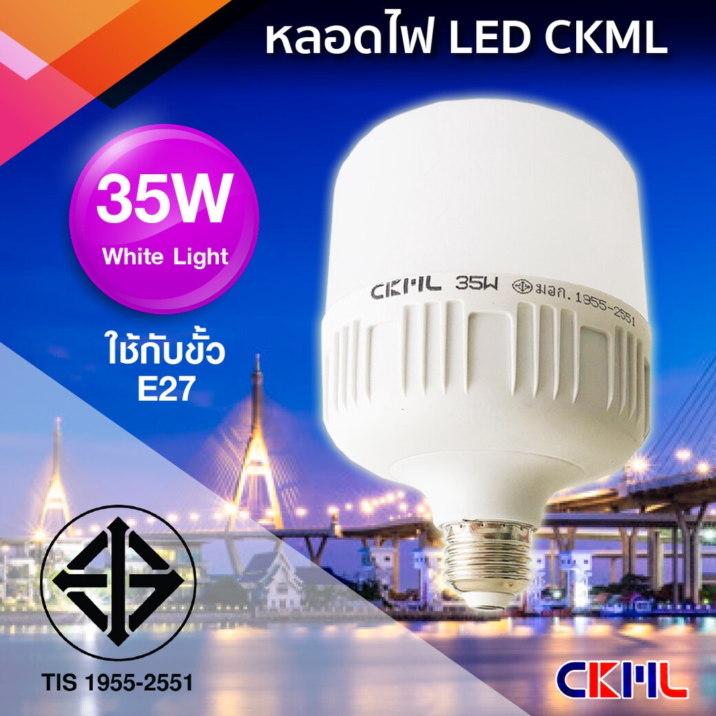 CKML LED หลอดไฟ LED 35W แสงสีขาว สินค้ามี มอก. | Shopee Thailand