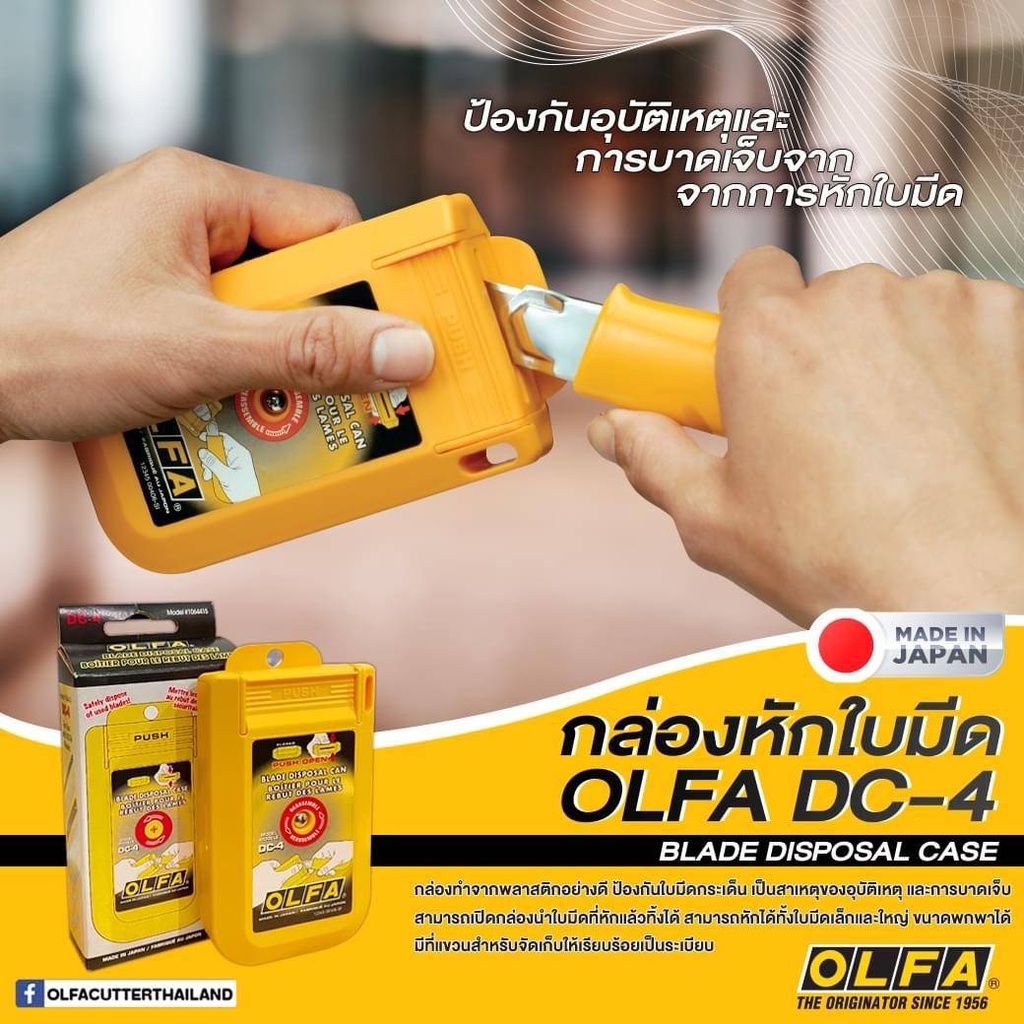 กล่องหักใบมีด ที่หักใบมีด OLFA DC-4 | Shopee Thailand