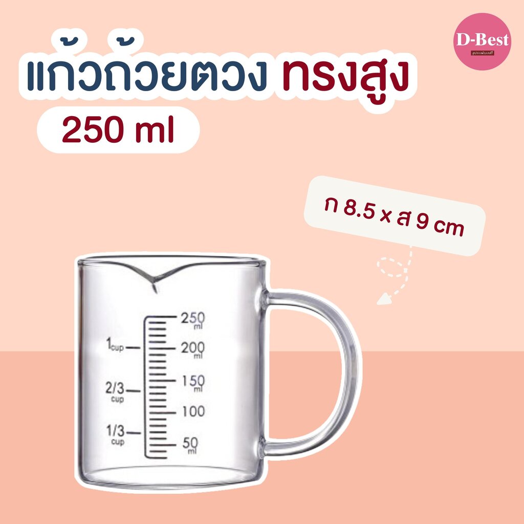 ถ้วยตวง แก้วทนความร้อน มีสเกล ทรงกระบอก 4 ขนาด 250 ml, 350 ml., 500 ml., 1,000 ml. | Shopee Thailand