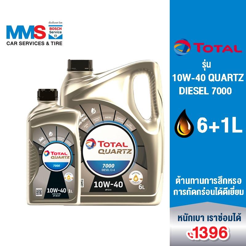 TOTAL แพ็คเกจถ่ายน้ำมันเครื่อง รุ่น 10W-40 QUARTZ DIESEL 7000 (6L+1L ...