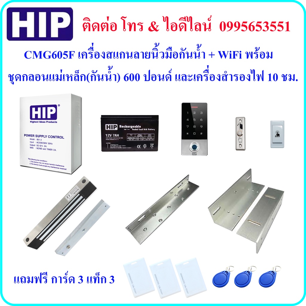 CMG605F เครื่องสแกนลายนิ้วมือกันน้ำ + WiFi พร้อม ชุดกลอนแม่เหล็ก(กันน้ำ) 600 ปอนด์ และเครื่อง ...