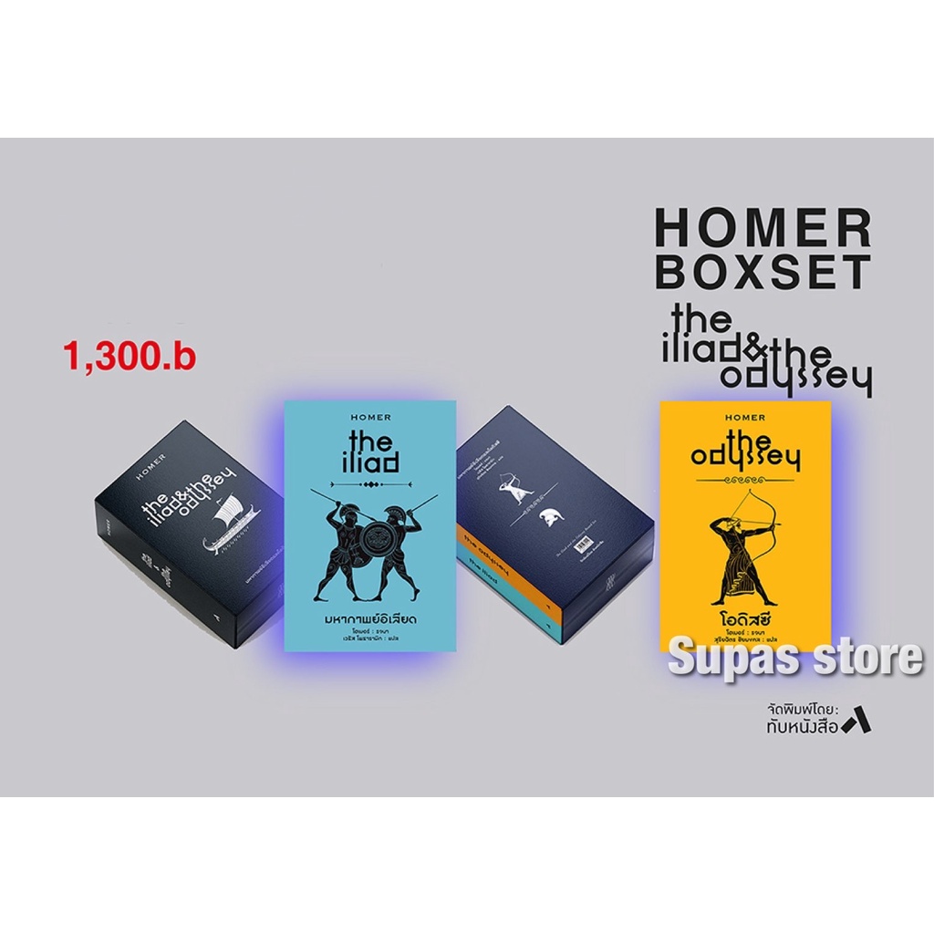 (พร้อมส่ง) Homer BoxSet The Iliad & The Odyseey มหากาพย์ อิเลียด & มหา ...