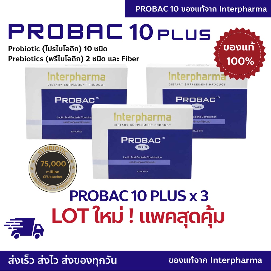 แพคสุดคุ้ม Probac 10 Plus x 3 กล่อง ของเเท้ 💯% (EXP: 05/2025 ...