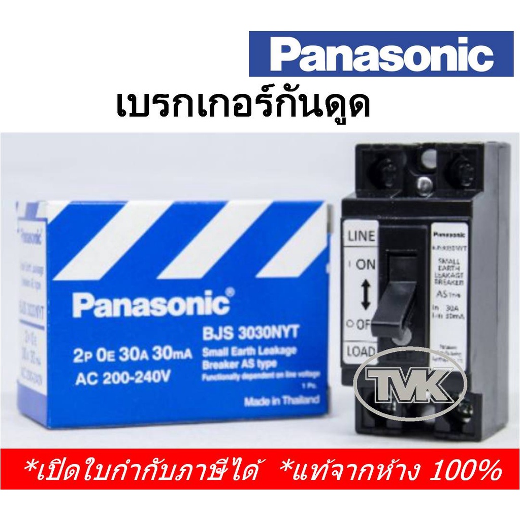 Panasonic เบรคเกอร์กันดูด 2P 30A 30mA BJS3030NYT (Small Earth Leakage ...