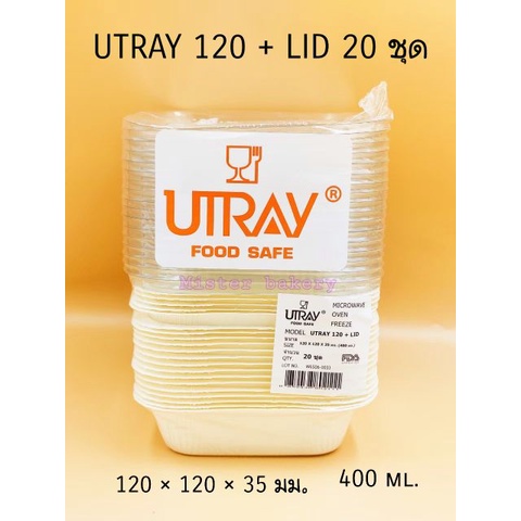กล่อง U-Tray 100 ,114, 120 Utray100 Utray114 Utray120 (แพ็คมี 20 ชิ้น ...