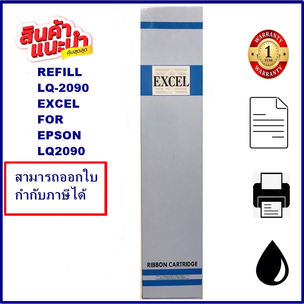 ผ้าหมึก EPSON LQ-2090 EXCEL REFILL(เฉพาะผ้า) ผ้าหมึก Ribbon สำหรับ ...