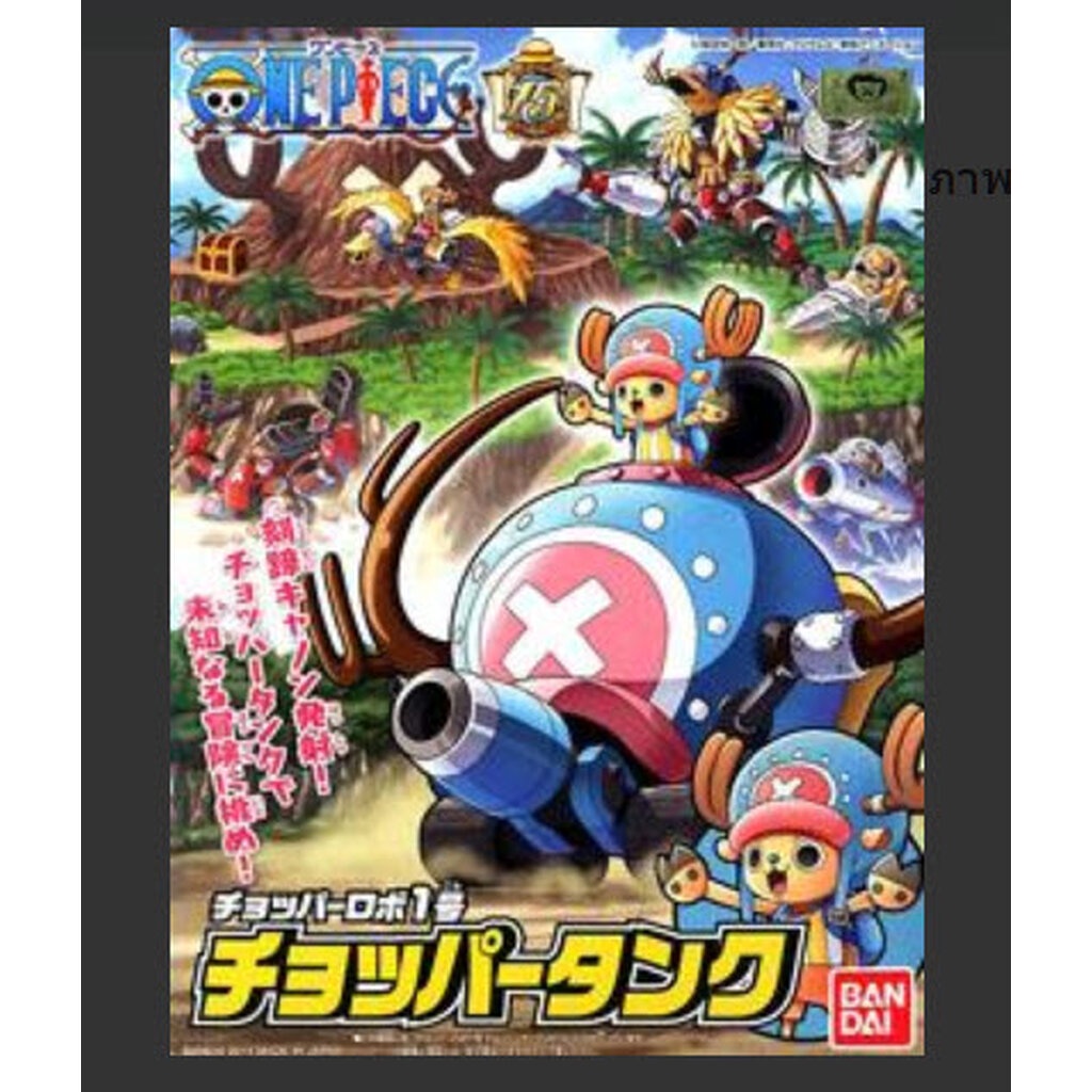 Bandai 4573102588920 chopper robot 01 Chopper Tank ปืนใหญ่ (Plastic ...
