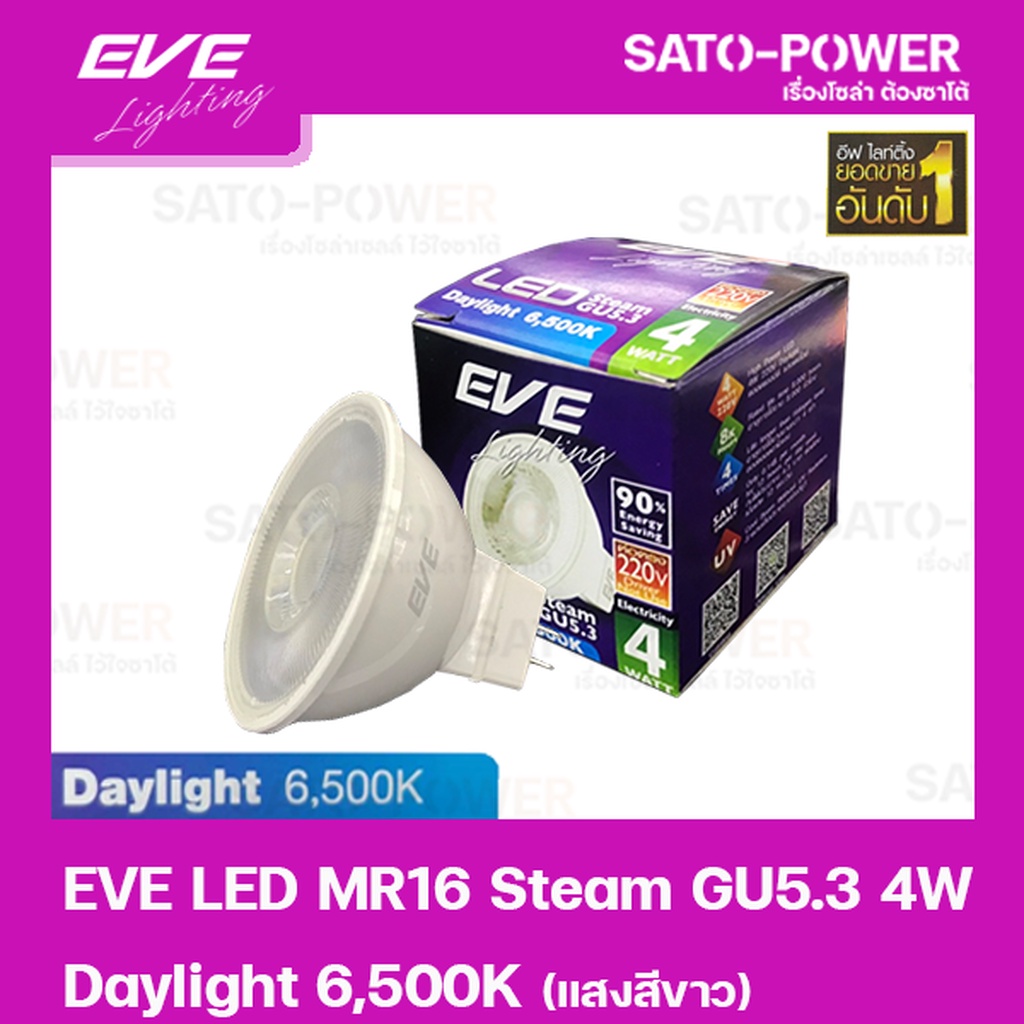 หลอดแอลอีดี อีฟ ไลท์ติ้ง LED รุ่น MR16 Steam 220V 4W Daylight 6500 LED Bulb | EVE Lighting ...