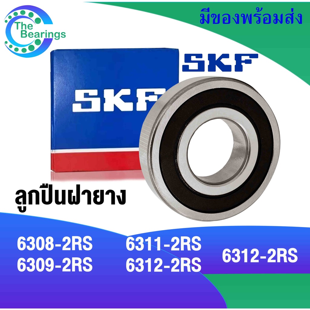 SKF ลูกปืนฝายาง เบอร์ 6308-2RS 6309-2RS 6310-2RS 6311-2RS 6312-2RS ฝายาง 2 ข้าง 6308RS 6309RS ...