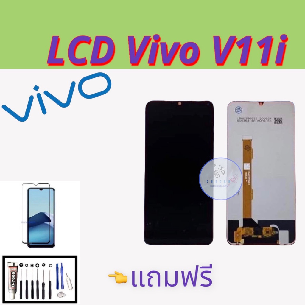 จอ Vivo V11i | หน้าจอวีโว่ | แถมฟิล์มกระจกพร้อมชุดไขควงและกาวฟรี | มี ...