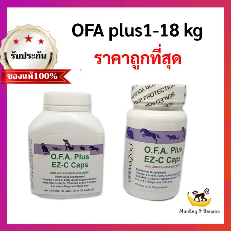 OFA Plus EZ-C Caps (สุนัข 1-18 กก ) บำรุงขนและผิวหนัง | Shopee Thailand