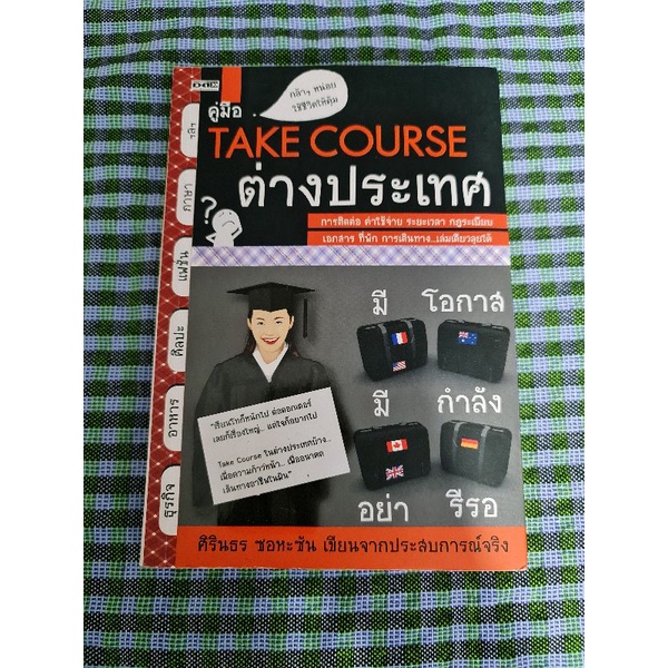 คู่มือ TAKE COURSE ต่างประเทศ | Shopee Thailand
