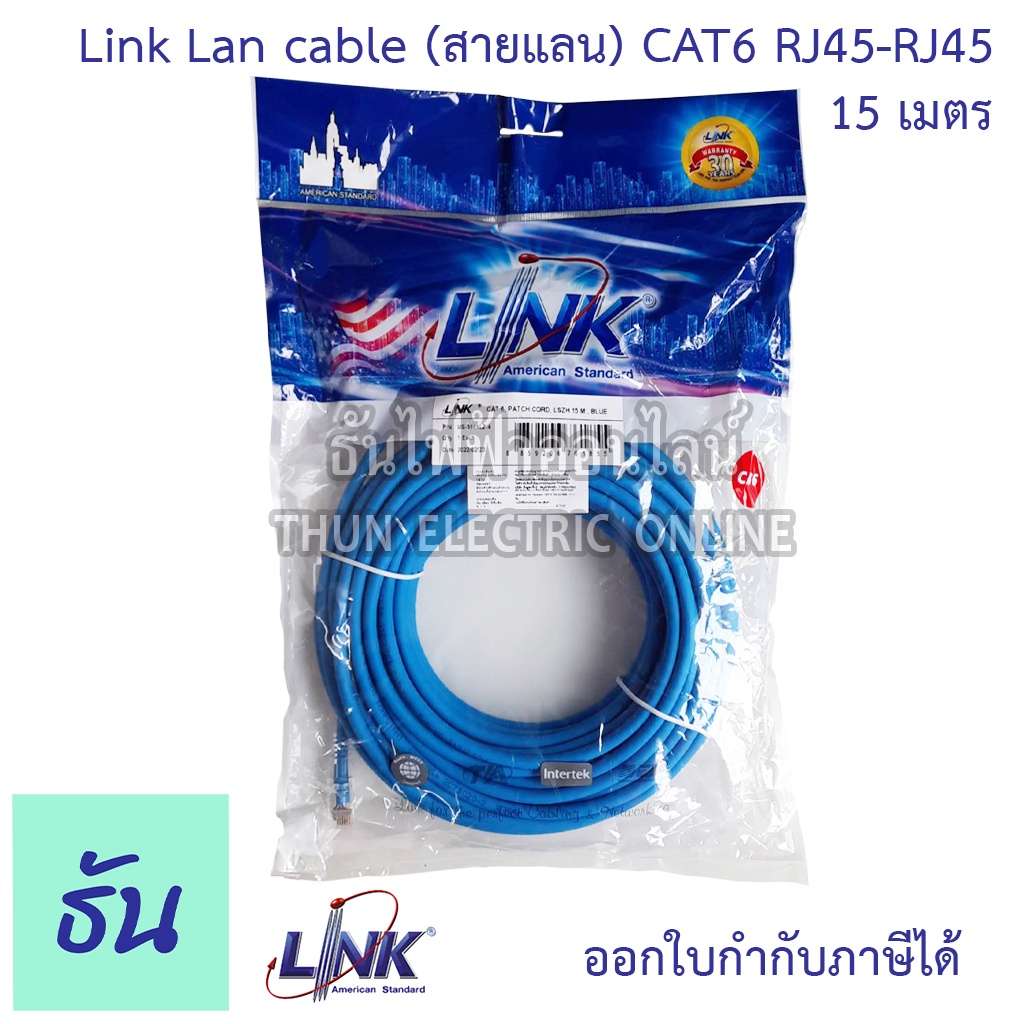 Link สายแลน CAT6 RJ45 TO RJ45 PATCH CORD ความยาวง 15M ( US-5115LZ-4 ...
