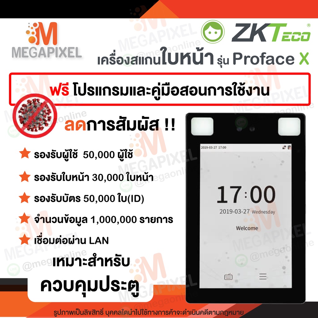ZKTeco เครื่องสแกนใบหน้า คีย์การ์ด รุ่น ProfaceX เหมาะสำหรับ ควบคุมประตู / ลงเวลาทำงาน Access ...