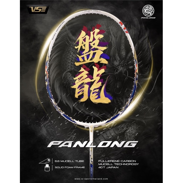 VS ไม้แบดมินตัน รุ่น panlong (แถมเอ็น ซอง กริปยาง) | Shopee Thailand