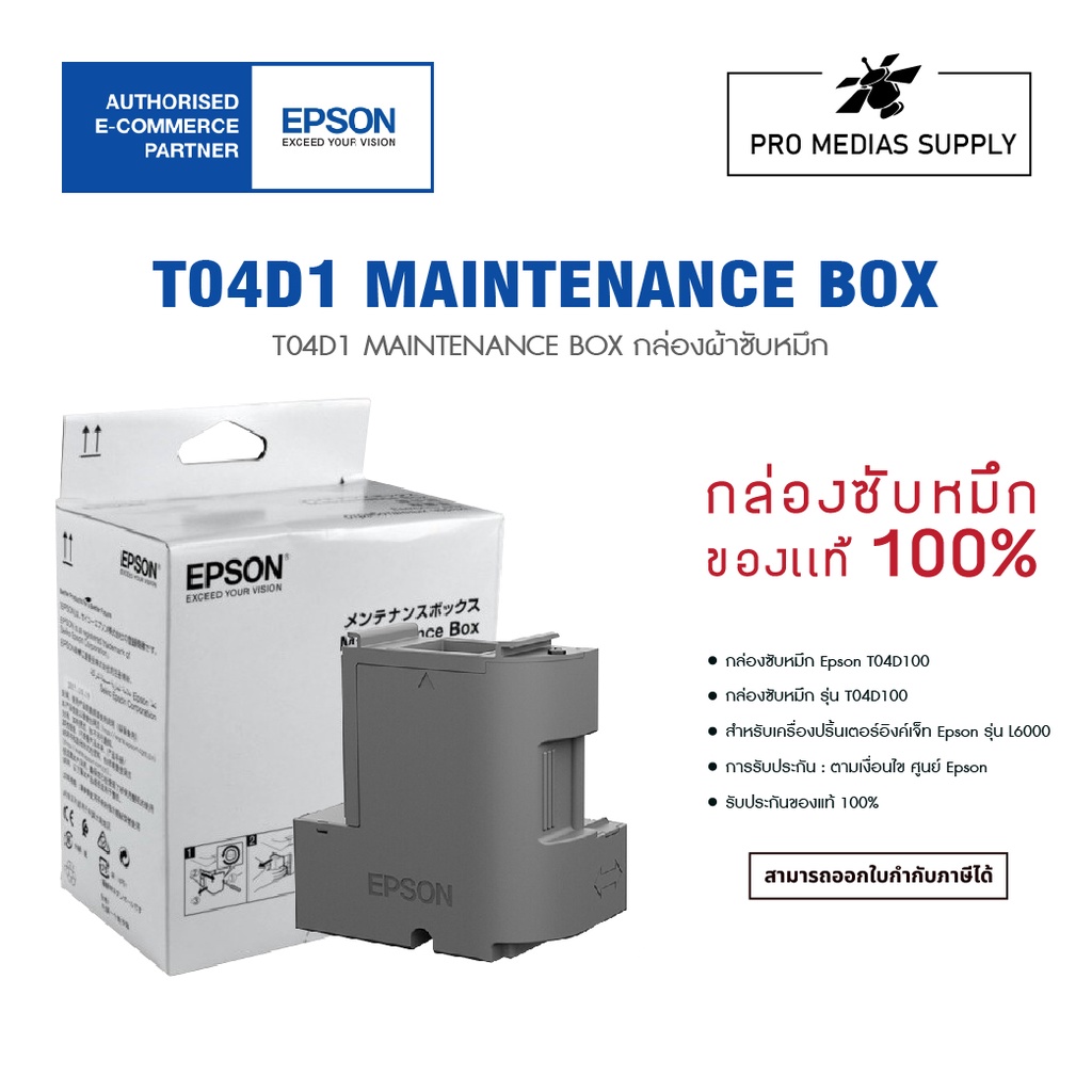 Epson T04D1/EWMB2 ชุดซับหมึก L-6000 Series และ L14150 L6190 L6170 L6160 ...