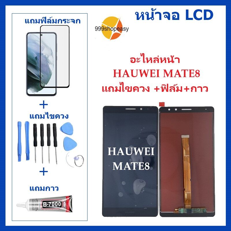 หน้าจอ LCD-HUAWEI Mate8 แถมไขควง +ฟิล์ม+กาว หัวเว่ย-HUAWEI Mate8 จอพร้อมทัชกรีน จอ + ทัช LCD ...
