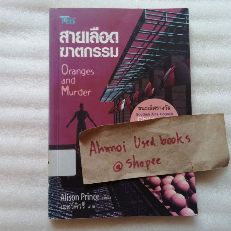 สายเลือดฆาตกรรม / Alison Prince | Shopee Thailand