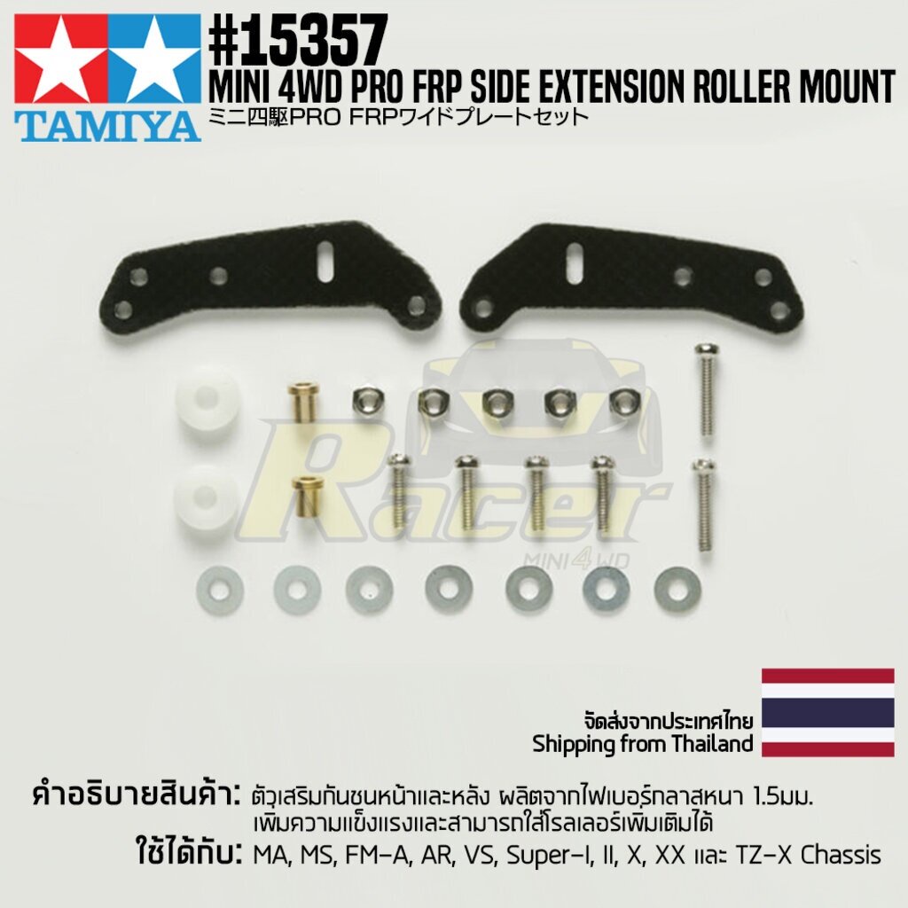 TAMIYA 15357 GP.357 Mini 4WD PRO FRP Side Extension Roller Mount ชุด ...