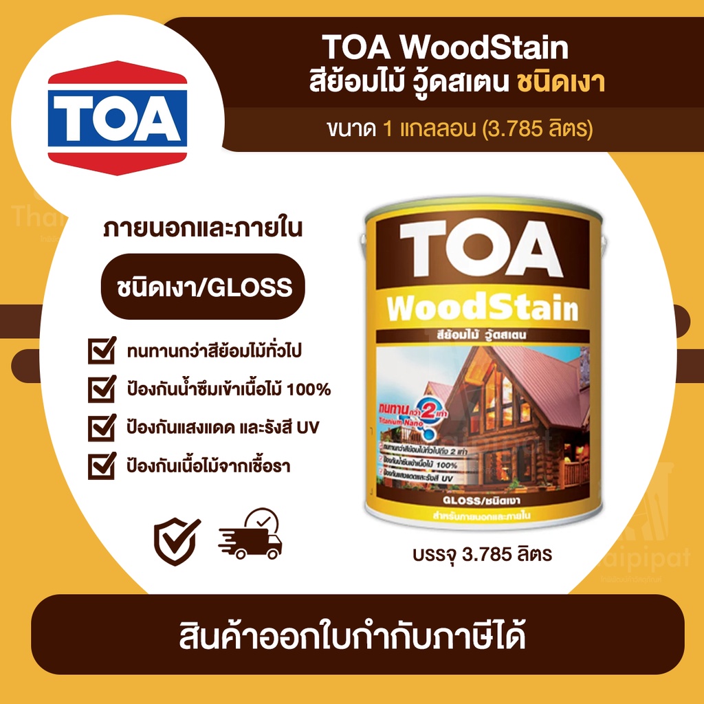 TOA Woodstain สีย้อมไม้ ชนิดเงา ขนาด 3.785 ลิตร | Thaipipat - ไทพิพัฒน์ | Shopee Thailand