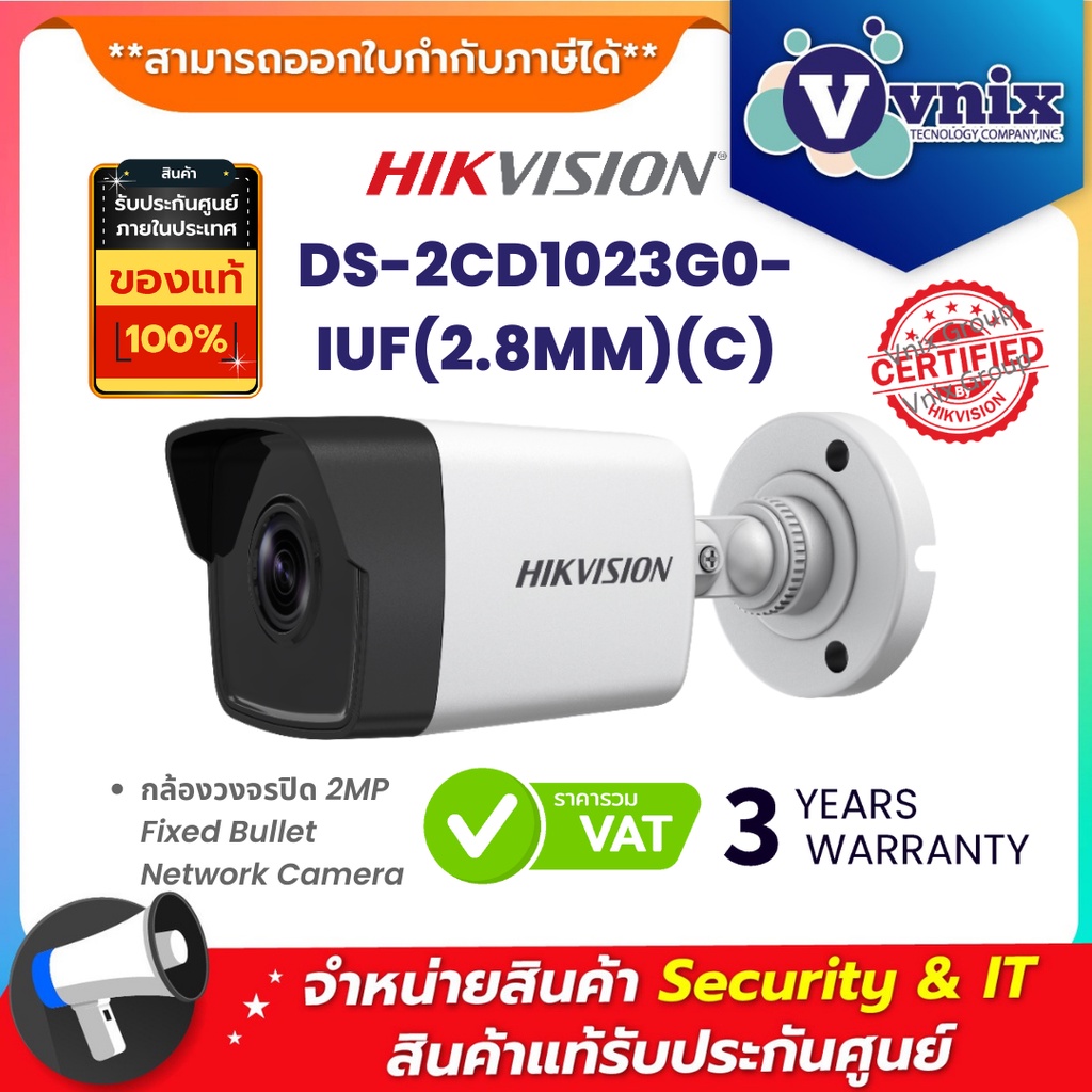 DS-2CD1023G0-IUF(2.8mm)(C) กล้องวงจรปิด Hikvision 2MP Fixed Bullet Network Camera by Vnix Group ...