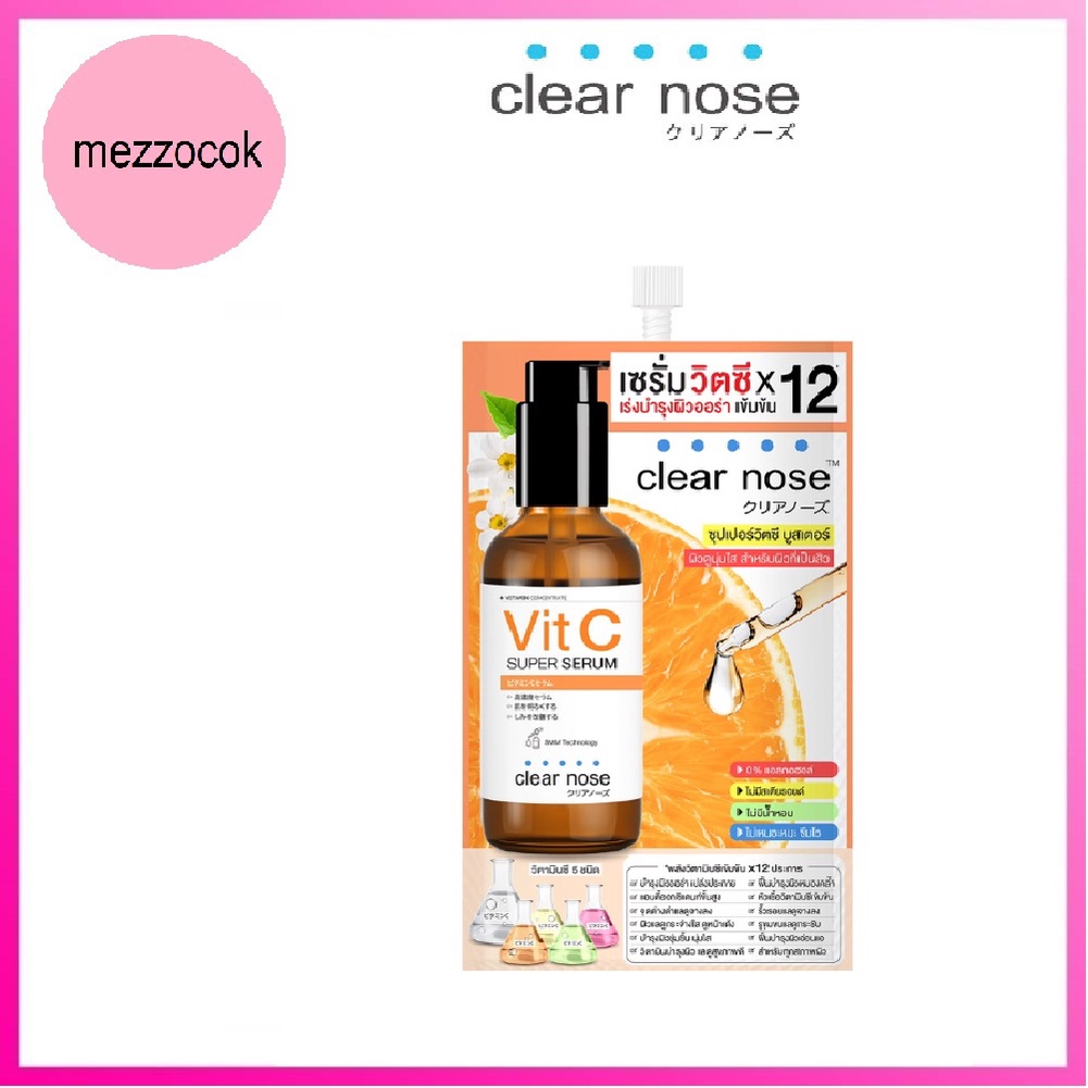 (แท้) Clear Nose VitaminC Concentrate VitC Super Serum 8g เคลียร์โนส ...