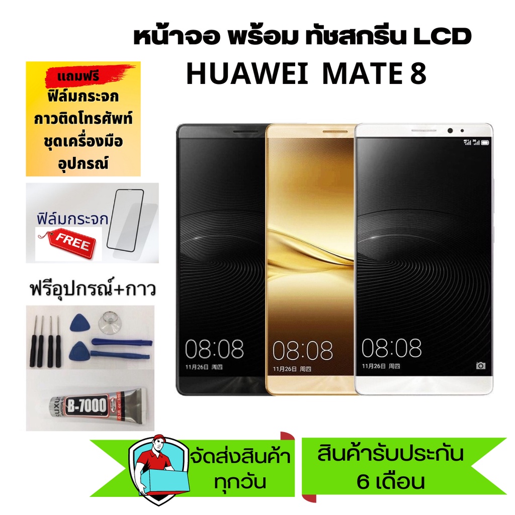 อะไหล่หน้าจอหัวเว่ยMATE8 จอชุดพร้อมทัสกรีน huawei mate 8หน้าจอLCD HUAWEI MATE8จอชุดหัวเว่ยMATE8 ...