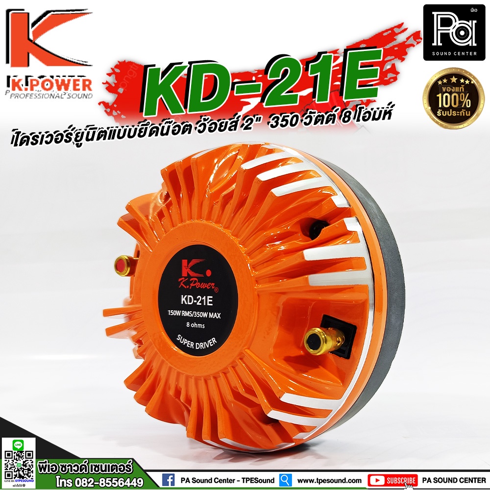K.POWER KD 21E ไดรเวอร์ยูนิต แบบยึดน๊อต ว้อยส์ 2 นิ้ว ฝาครอบ อลูมิเนียม ...
