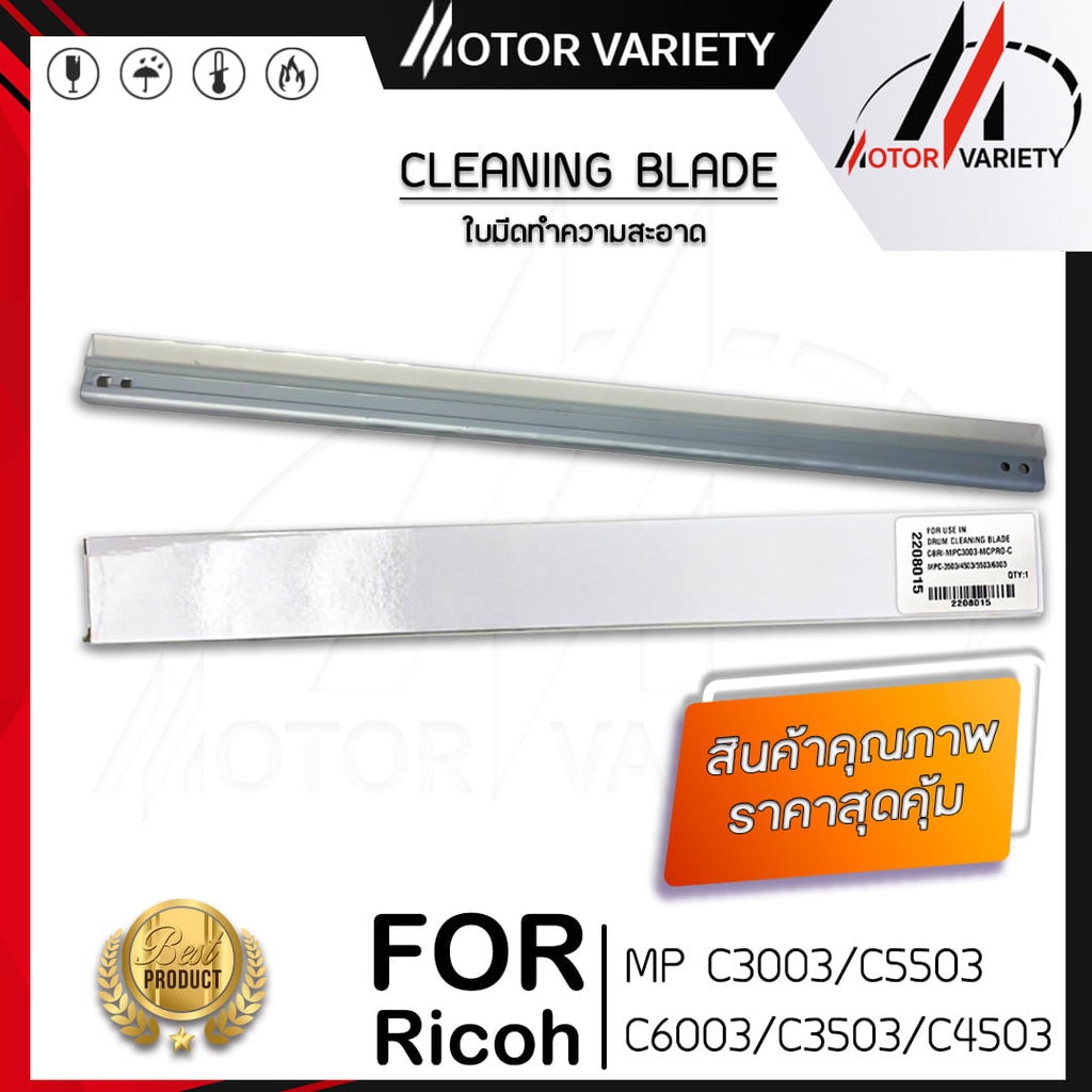 MOTOR Cleaning Blade ใบมีดทำความสะอาด MPC3003/MPC 3003/MP C3003 ใช้ ...