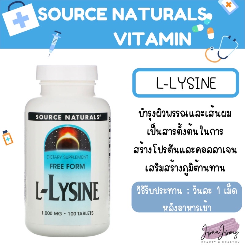 🇺🇸พร้อมส่ง/exp.05/2026 แอลไลซีน L-lysine source naturals 1000mg 100เม็ด ...
