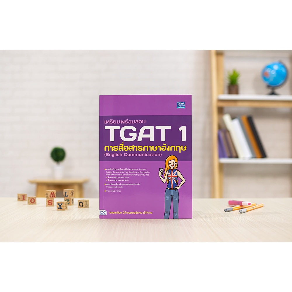 หนังสือเตรียมสอบ TGAT TPAT | หนังสือ TGAT 1-2-3 TGAT Eng และหนังสือ TPAT1 TPAT5 | Shopee Thailand