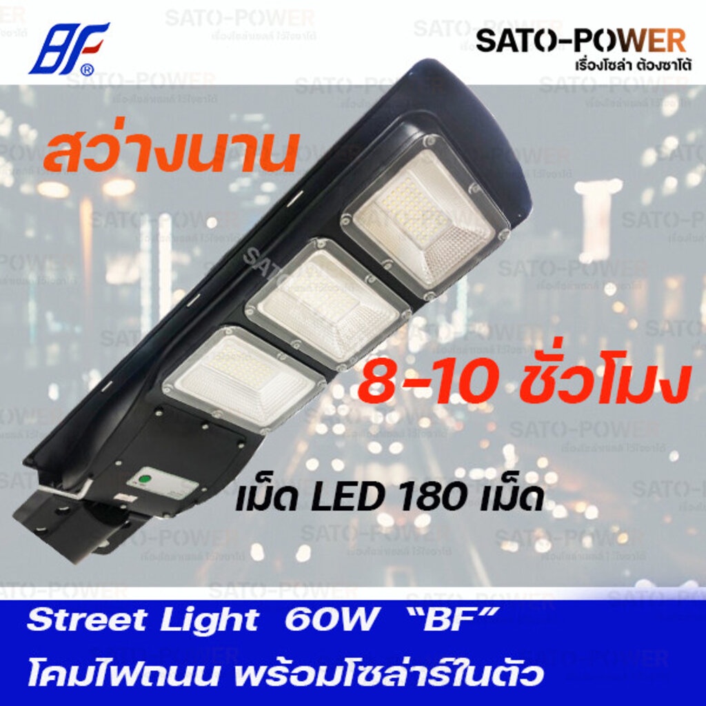 Street Light DC 12V 60W DayLight | โคมไฟถนน DC 12V 60W แผงในตัว แสงขาว ...