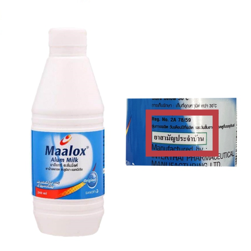 Belcid / Maalox Alum Milk ยาลดกรด ยาลดกรดในกระเพาะ ยาเคลือบแผลในกระเพาะ ...