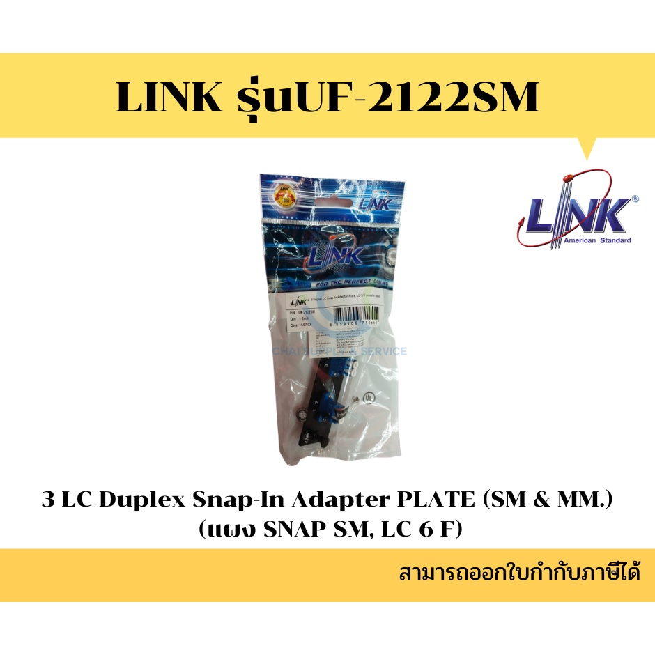 Link รุ่น UF-2122SM Fiber Optic 3 LC Duplex Snap-In Adapter Plate (SM ...