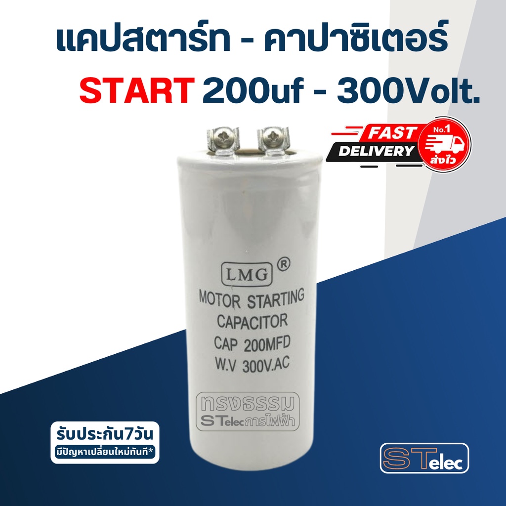คาปาซิเตอร์ 200uf 300v. (สตาร์ท) | Shopee Thailand