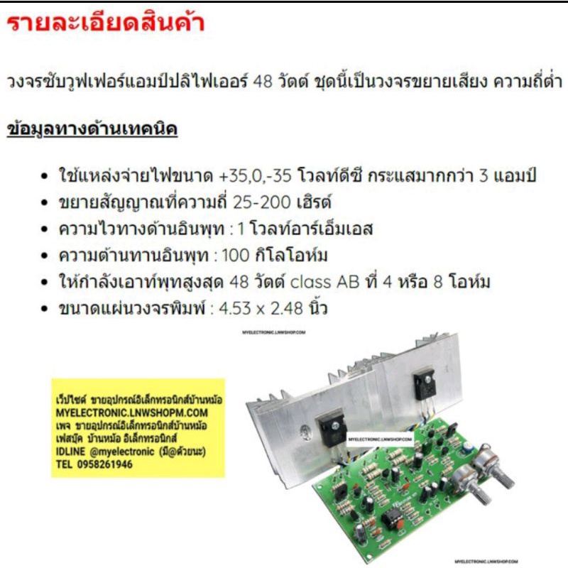 FUTURE KIT FK671 ชุดคิท วงจร ขยายเสียง ซับวูฟเฟอร์ แอมป์ 48W ยังไม่ประกอบ ลงปริ้น โครงงาน ...