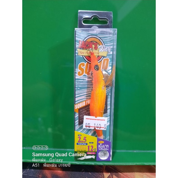 โยกุ้งตกหมึกJack'way | Shopee Thailand