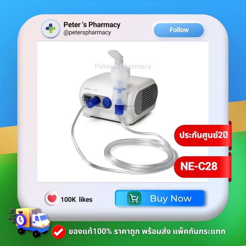 Omron CompAir Compressor Nebulizer NE-C28 ออมรอน เครื่องพ่นละอองยาแบบ ...