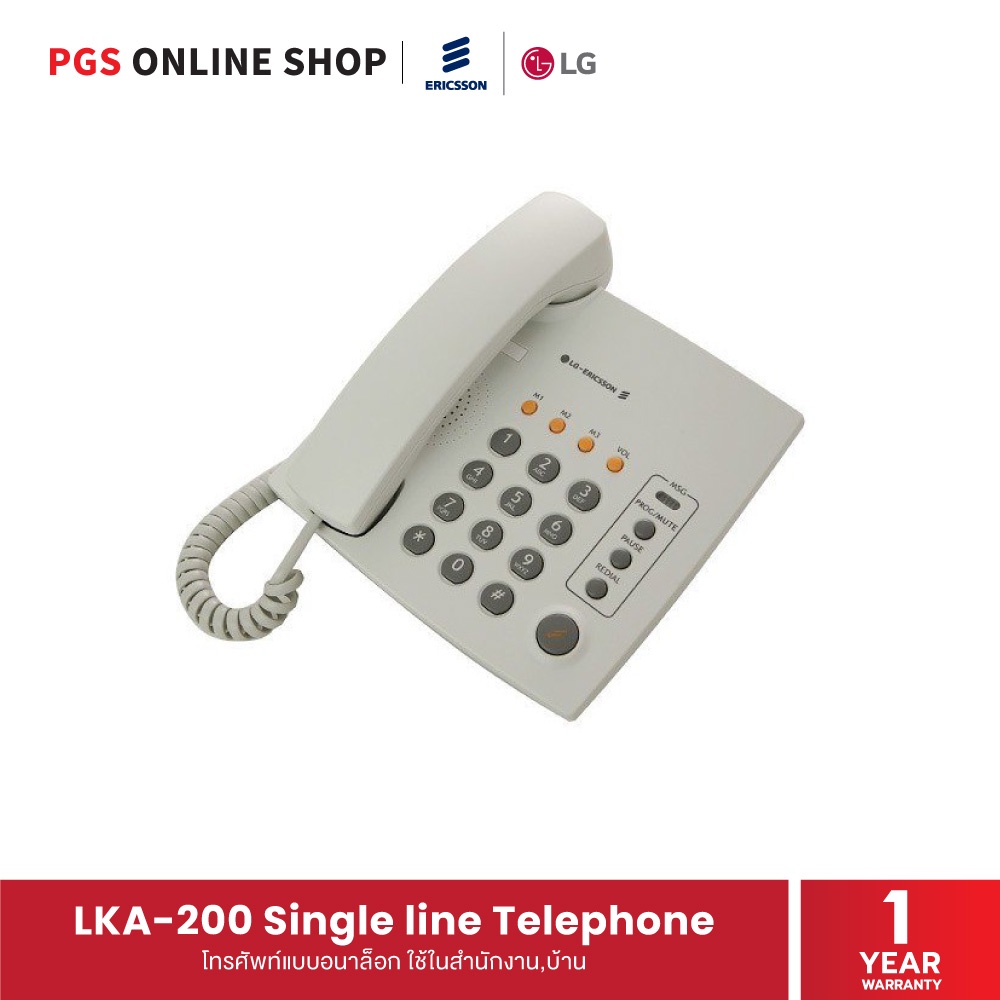 ERICSSON-LG LKA-200 Single line Telephone โทรศัพท์แบบอนาล็อก ใช้ใน ...