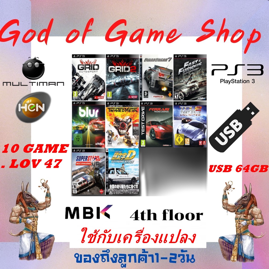 แฟลชไดร์ฟเกม PS3 GAME USB รวมเกม ใช้กับเครื่องแปลงแล้วเท่านั้น HEN ...