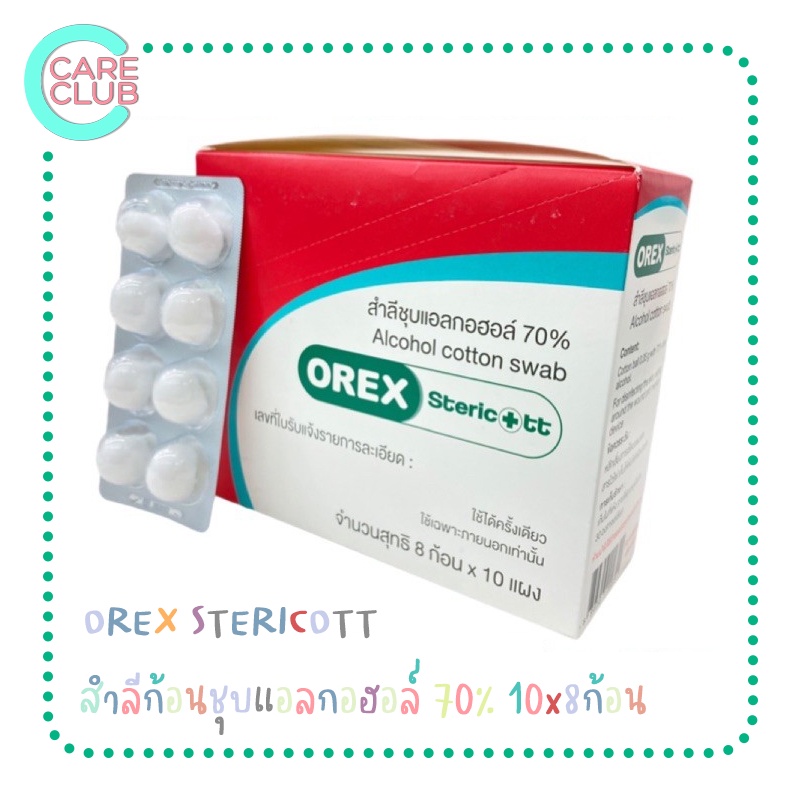 [ยกกล่อง10แผง] OREX สำลีก้อนชุบแอลกอฮอล์ 70% สามารถใช้ทำความสะอาดมือได้ Alcohol cotton swab 1 ...