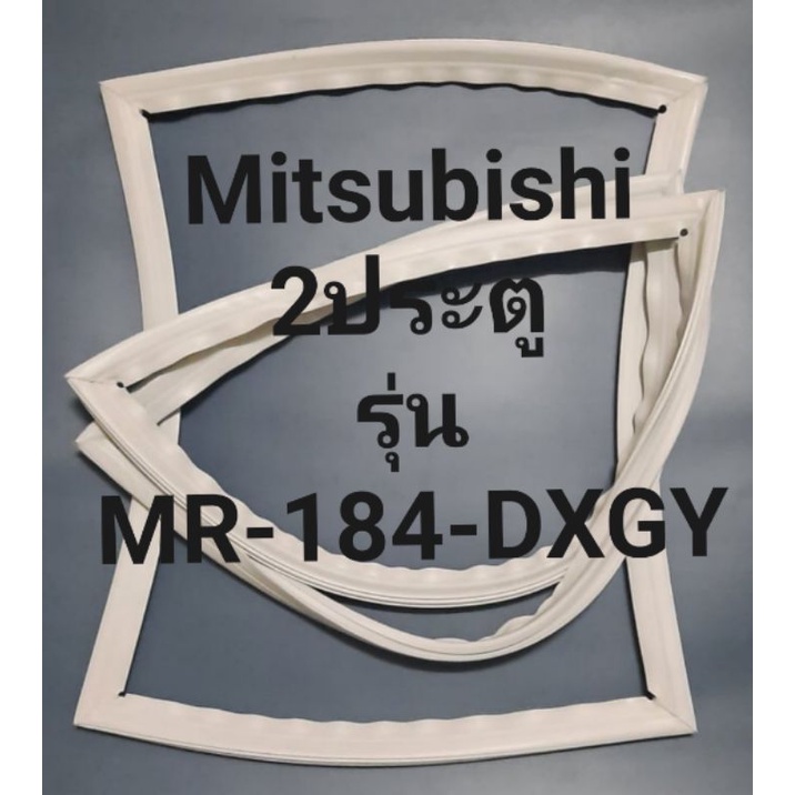ขอบยางตู้เย็น Mitsubishi 2 ประตูรุ่นMR-184-DXGYมิตรชู | Shopee Thailand